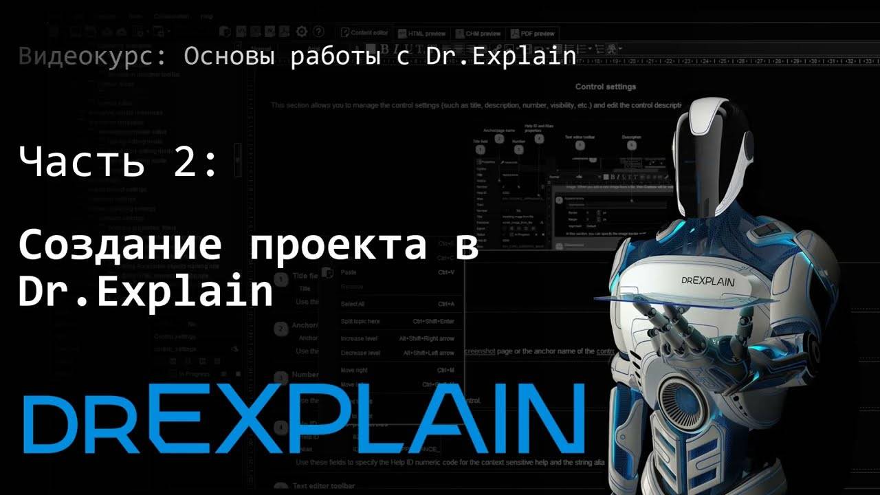 Урок 2 - Создание проекта пользовательской документации по шаблону или с нуля