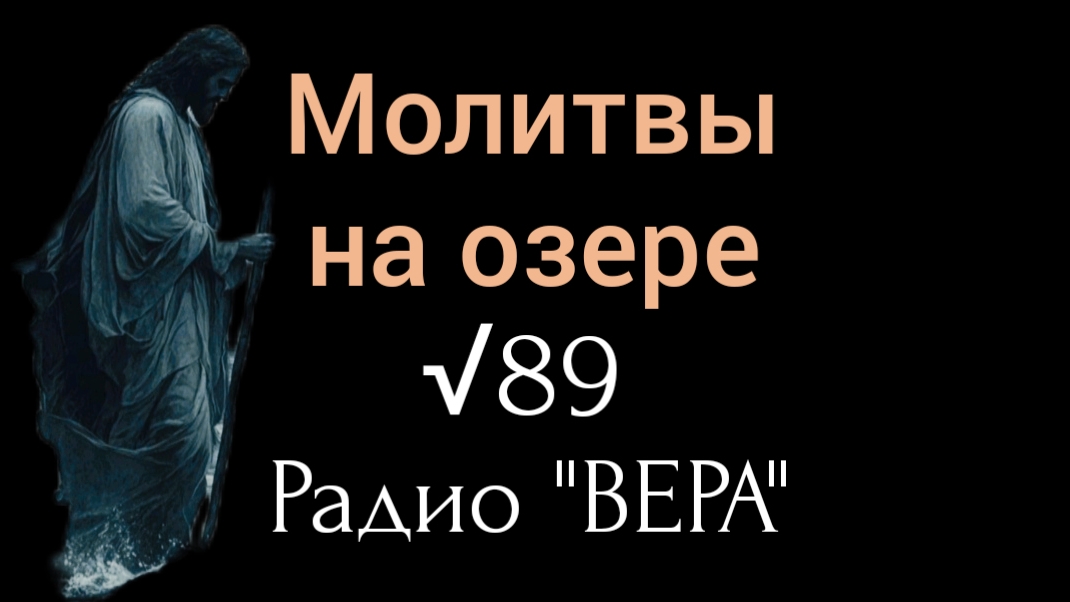 МОЛИТВЫ на ОЗЕРЕ | Николай Сербский