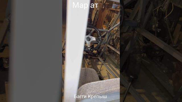 Багги.Крепыш