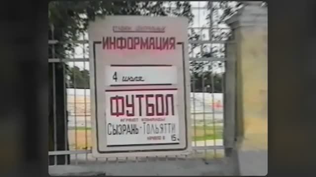 Футбольный матч юношеских команд "Орион" (Сызрань) и "Лада" (Тольятти) | 2007