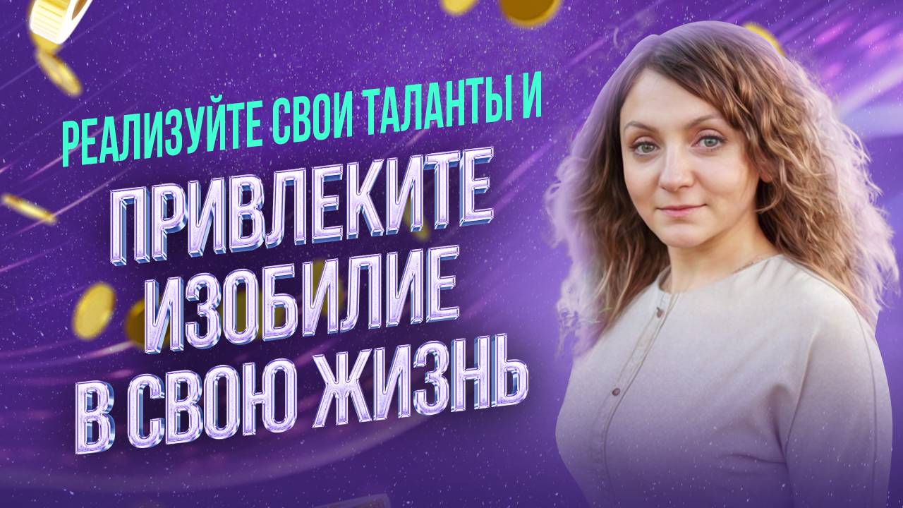 Разбор с астропсихологом: как освободиться от убеждений и раскрыть свой потенциал?