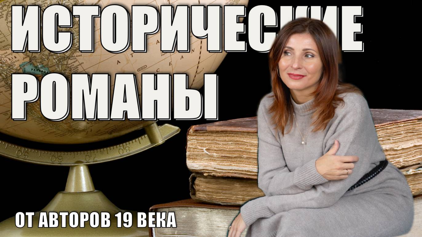 🎬 ВЕЛИЧАЙШИЕ ШЕДЕВРЫ ИСТОРИЧЕСКОЙ ЛИТЕРАТУРЫ 🔥 | Часть 1