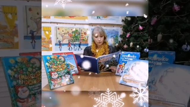 Новогодняя сказка