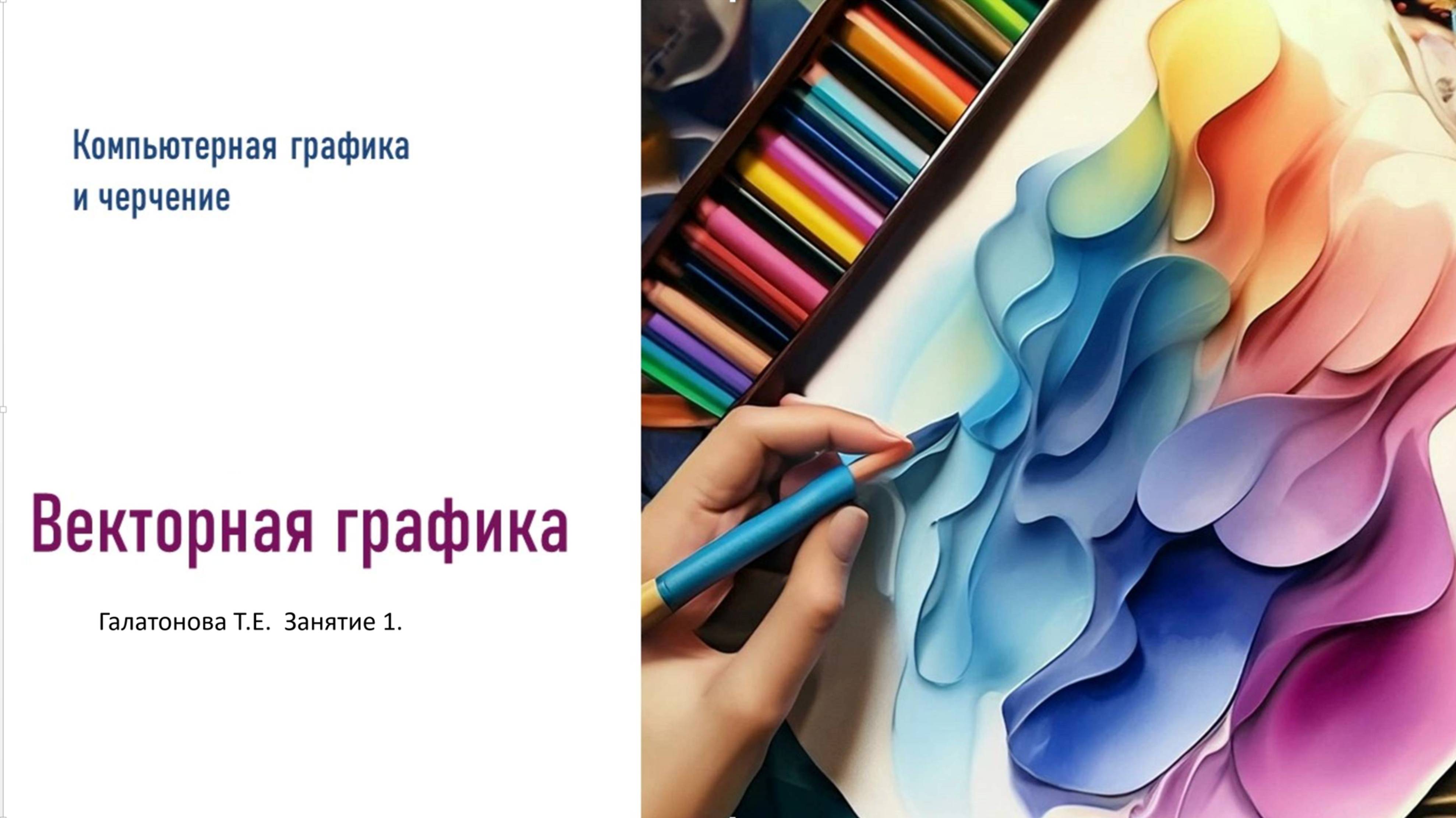 20.02.2025 Компьютерная графика и черчение Галатонова Т.Е.