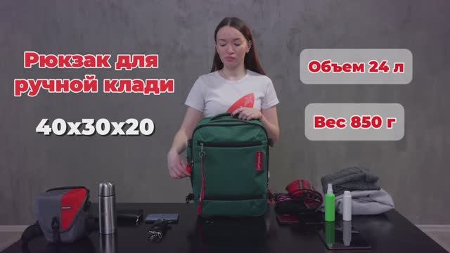 Рюкзак для ручной клади и путешествий 40х30х20 OPTIMUM WIZZ AIR