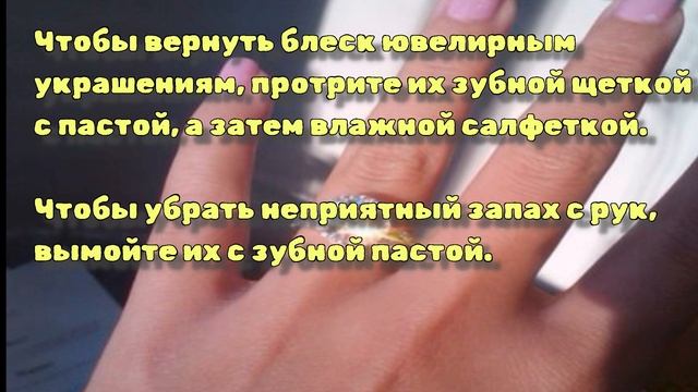 Лайфхаки с зубной пастой. Интересные факты о зубной пасте!