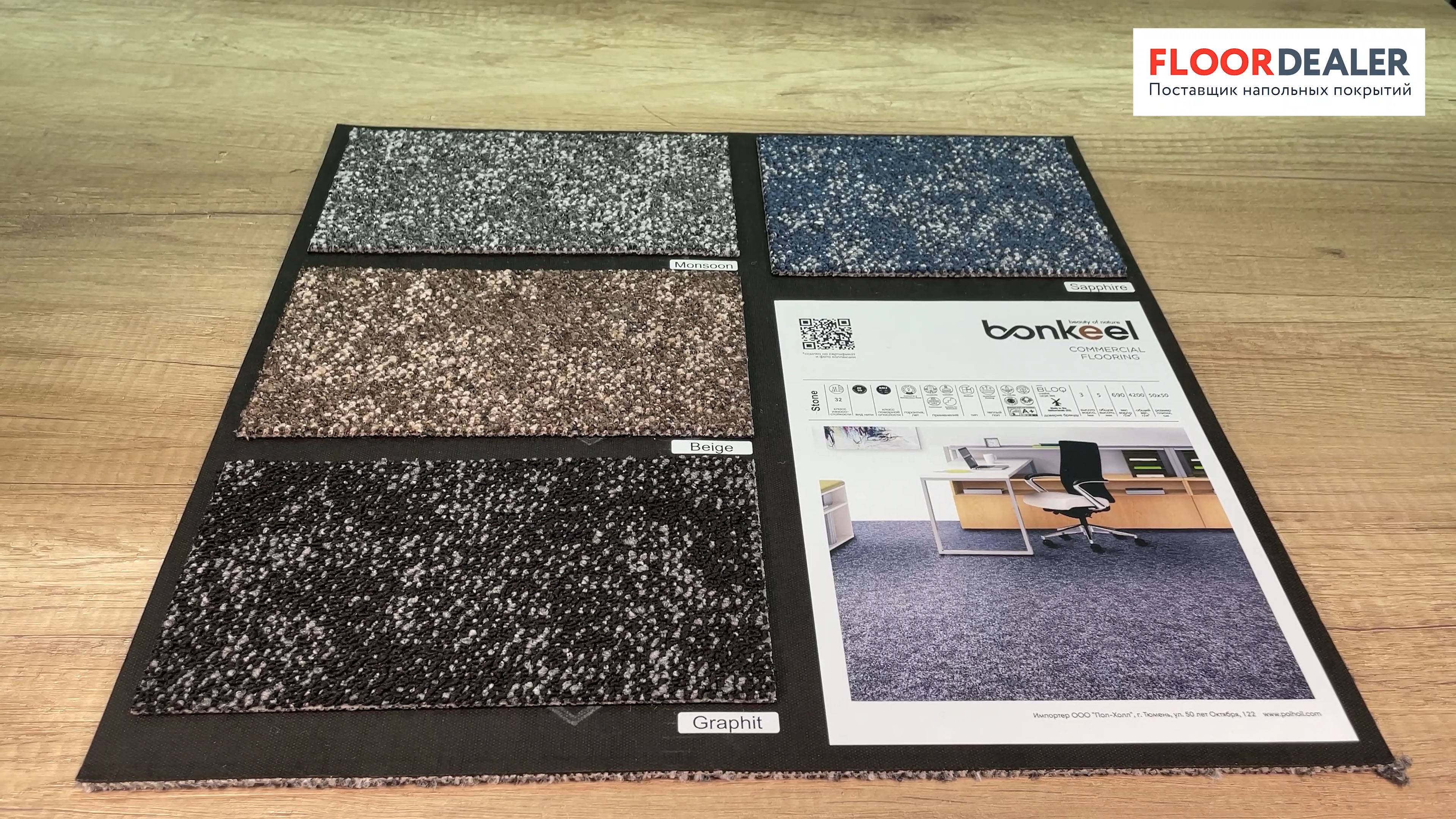 Ковровая плитка Stone от Bonkeel