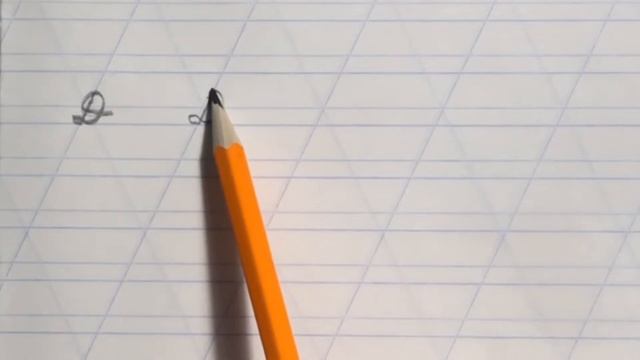 Письмо буквы "Д"