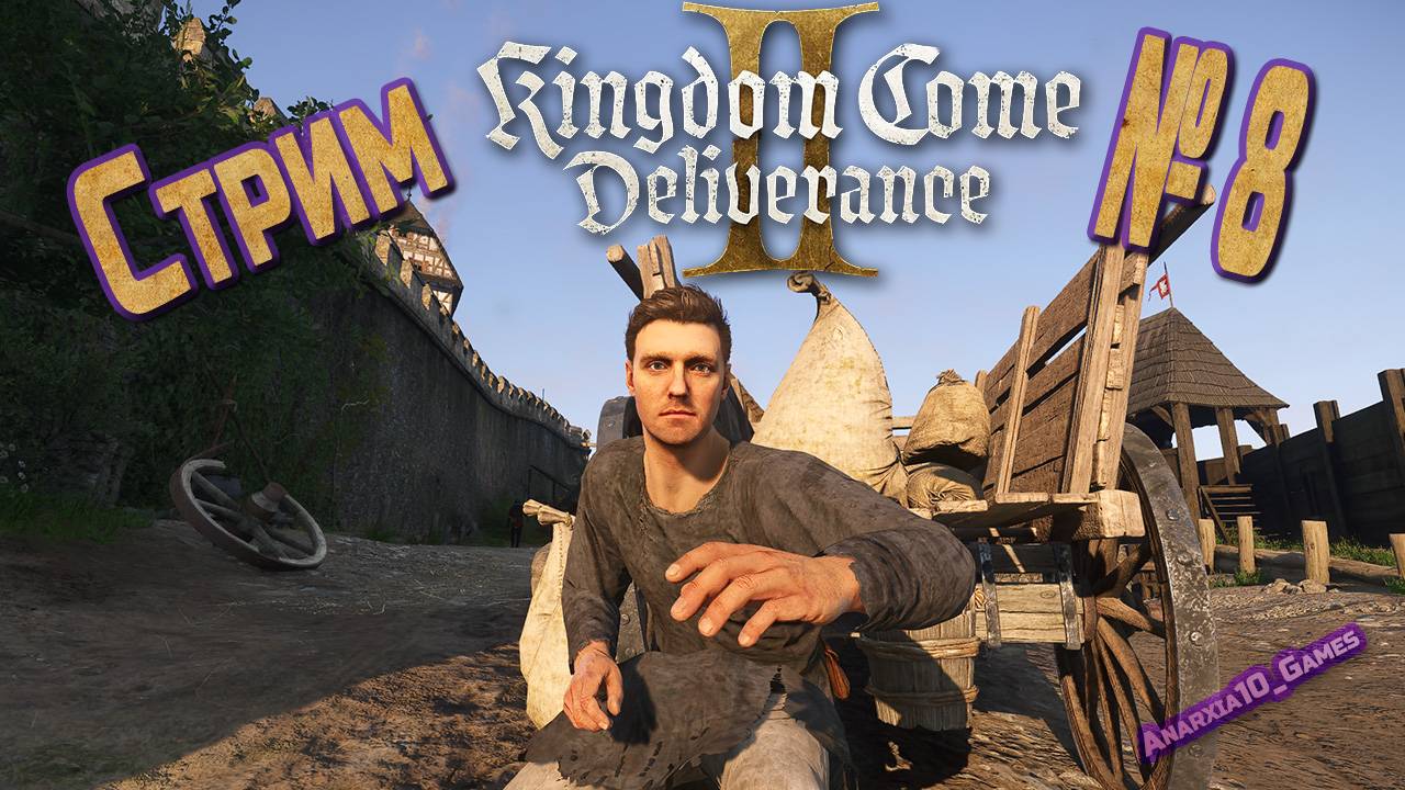 Моё Прохождение Kingdom Come : Deliverance 2 /  Замок Троски, черти и лошадь Селедка!/№8