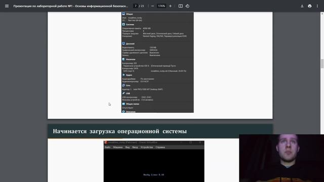 Защита Презентации Л01 | ОИБ | Сахно Никита НКАбд04