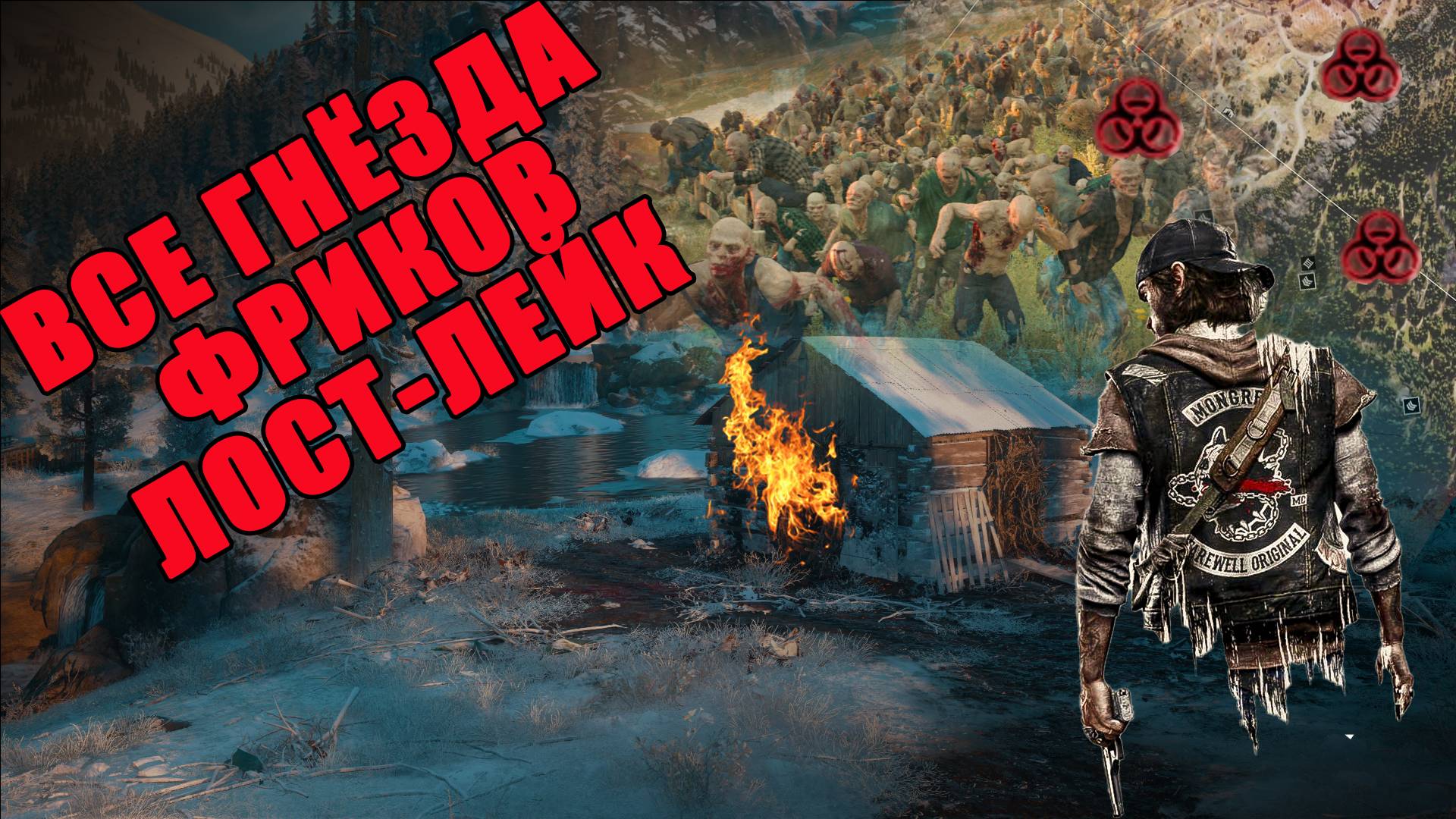 Все гнезда фриков ЛОСТ-ЛЕЙК_Где найти все гнезда фриков ЛОСТ ЛЕЙК_гнезда лост лейк