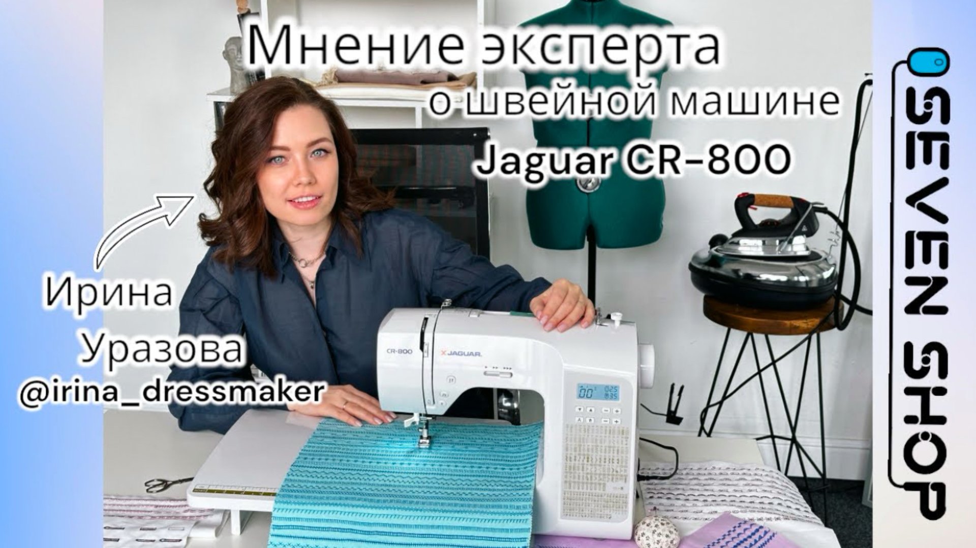 Швейная машина Jaguar CR-800│МНЕНИЕ ЭКСПЕРТА