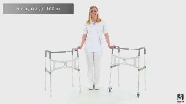 Ходунки Rebotec Гоу-он (жесткостоящие и на колесах)