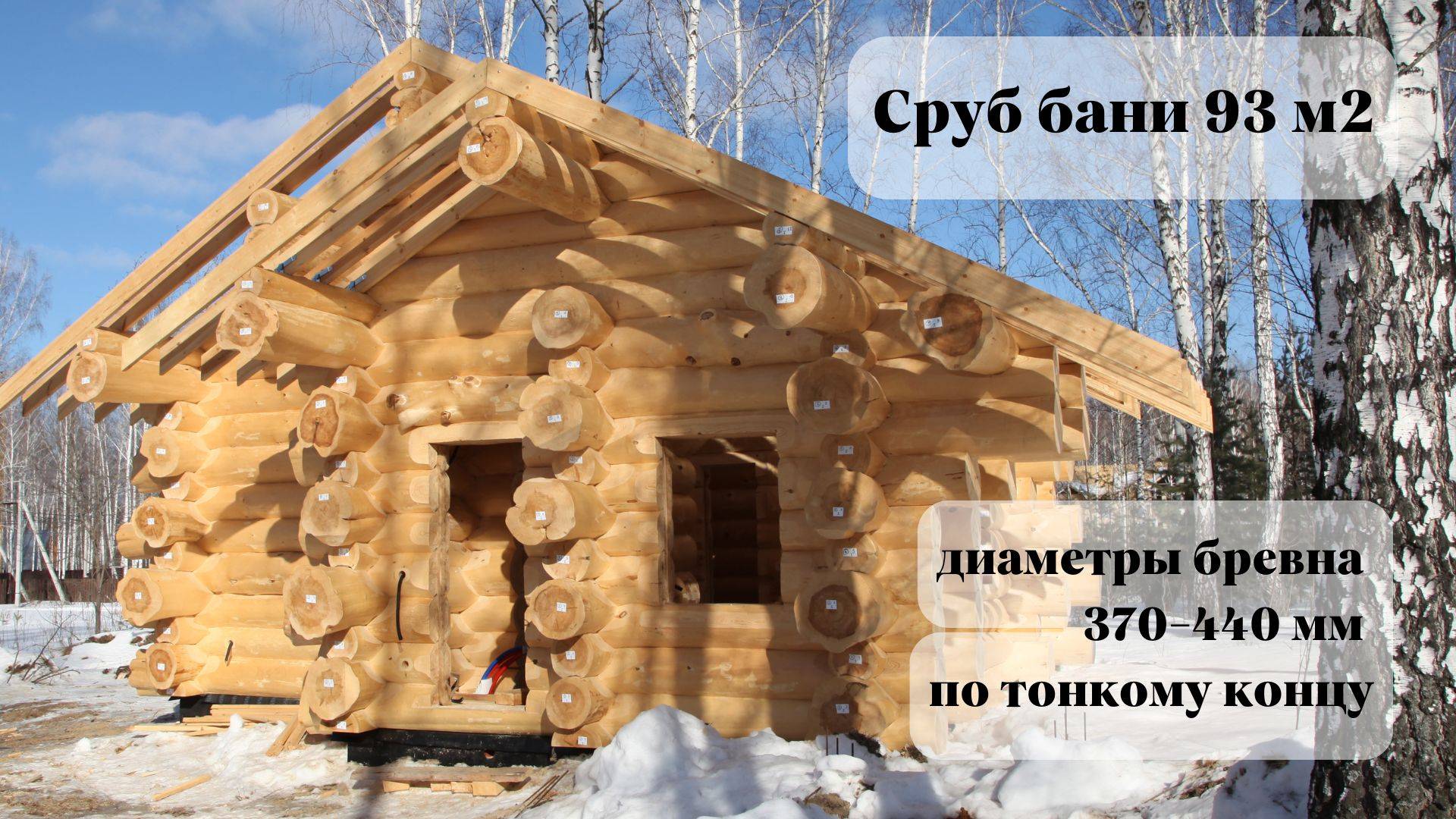 Сказочный сруб бани из бревна d 370-440 мм