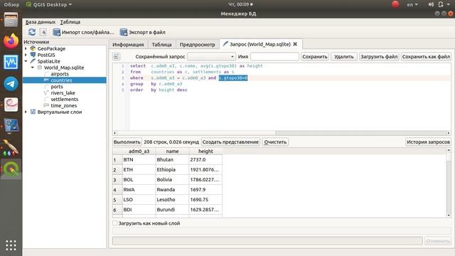 6-16 Пример вычисления зональной статистики в SQL-запросе (4 мин)
