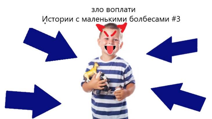 Истории с маленькими балбесами 3 серия