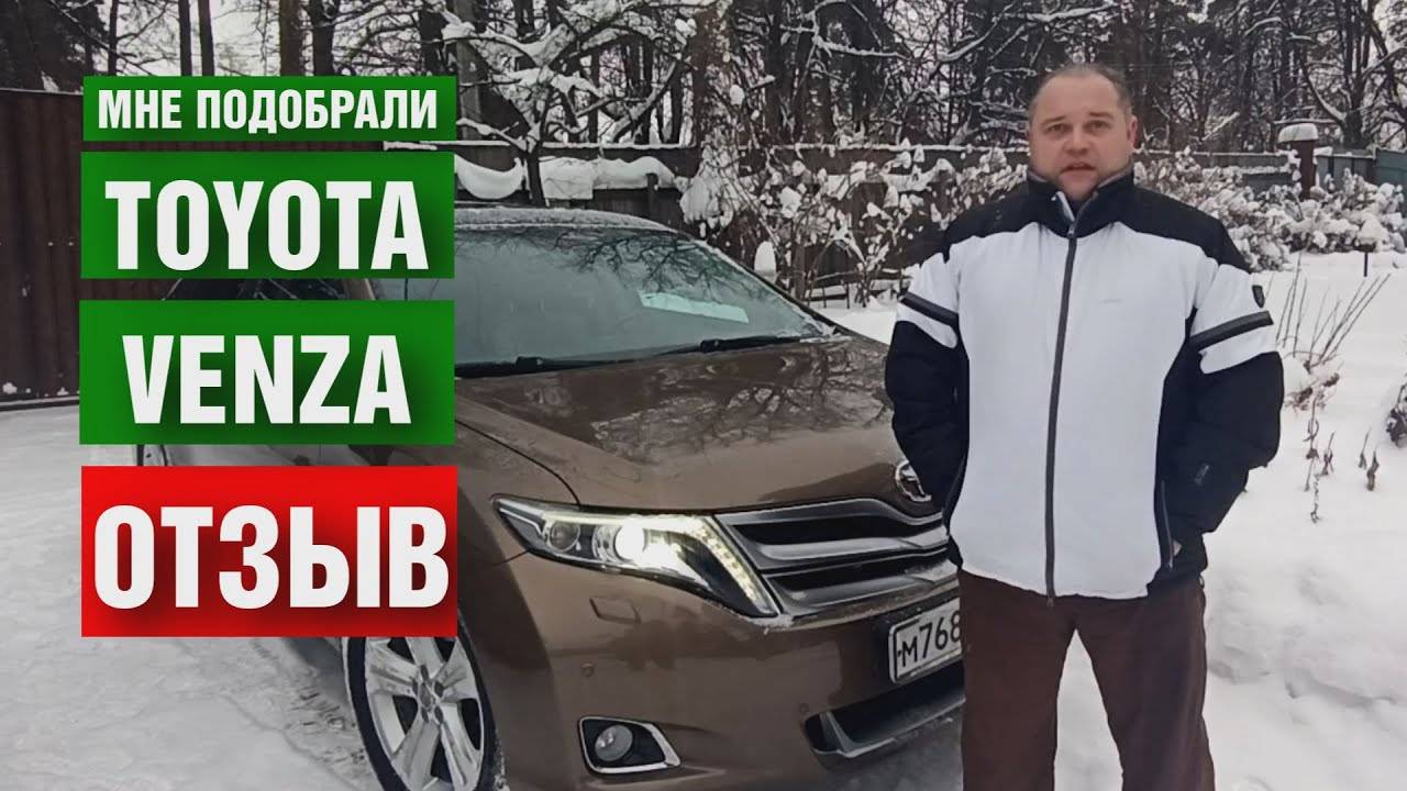 Подобрали Toyota Venza для Николая. Его впечатления от машины и от работы с нами.