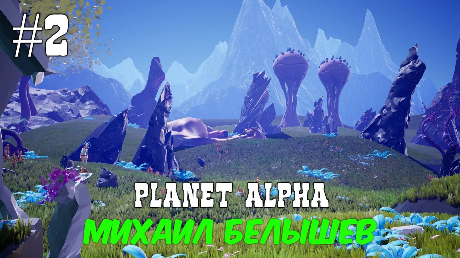Planet Alpha. Прохождение на PS5. Часть Вторая.