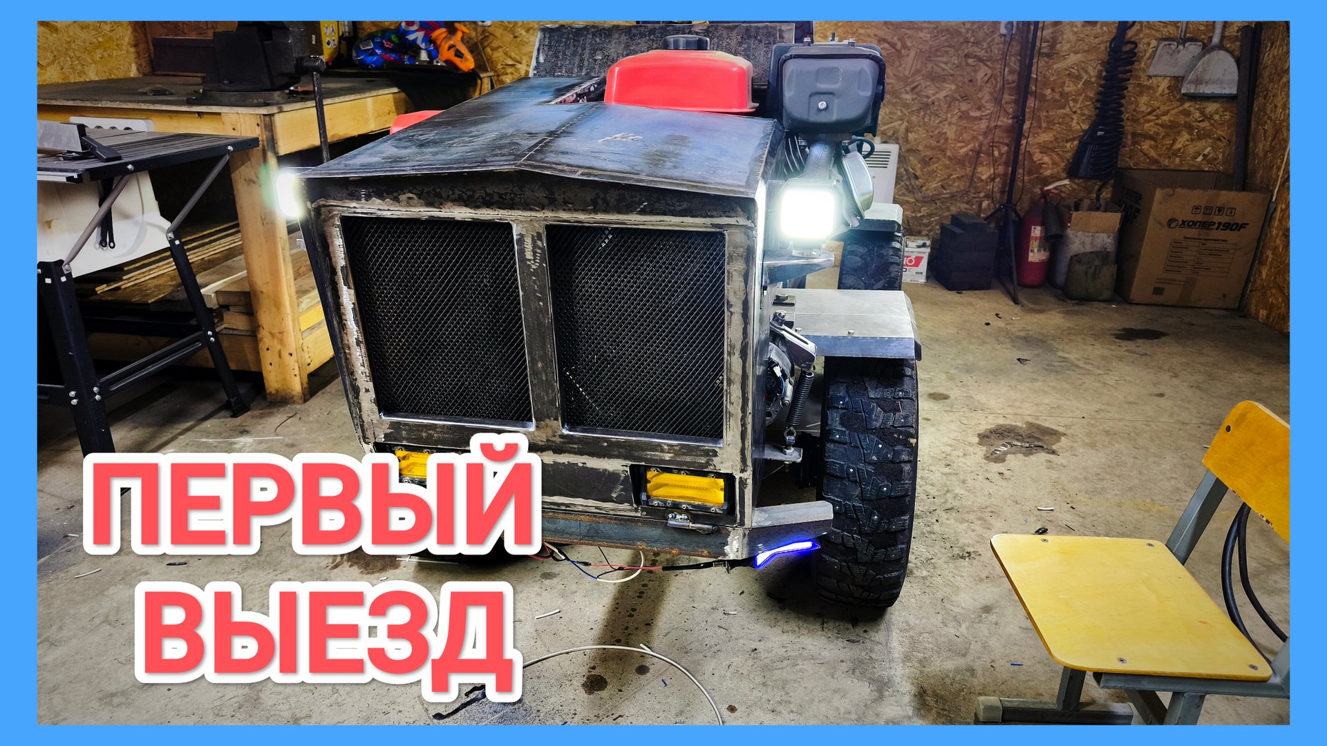 МИНИТРАКТОР ПЕРЕЛОМКА 🚜 почти готов первый выезд был!
