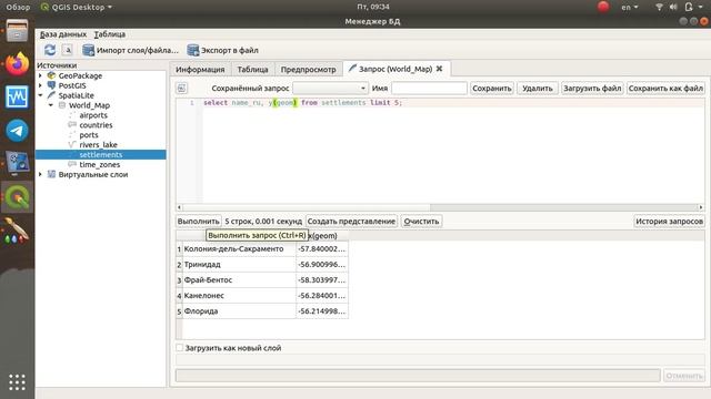 4-14 Пространственные расширения SQL для точек(7 мин)