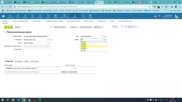 Переименовка техкарт_Мой склад