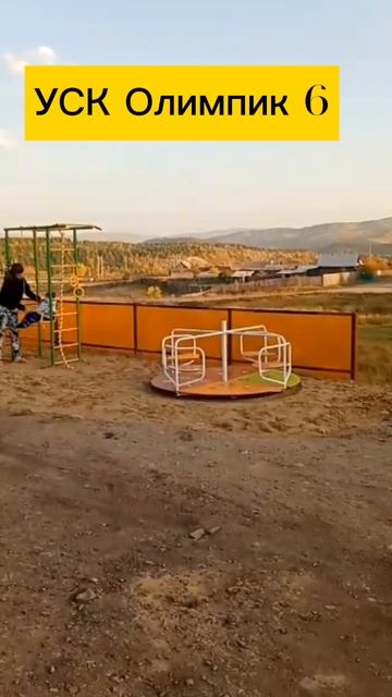 УСК ОлиПик 6
