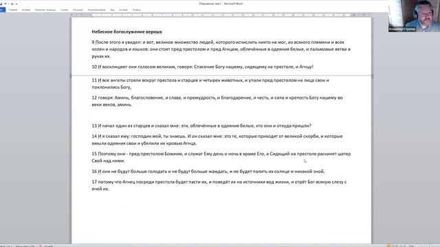 Откровение 7.1-17. Запечатленные 144000 и славословие на небесах