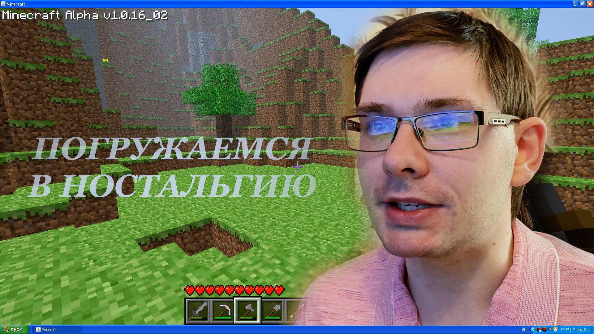 За окном 2025 год, а я играю на Windows XP в Майнкрафт Альфа 1.0.16_02