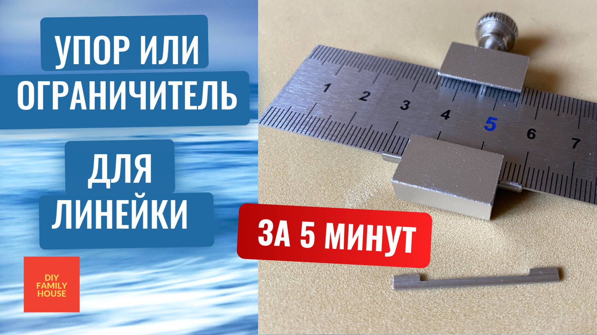 Упор для линейки /Ограничитель для линейки /Регулируемый ограничитель линейки /DIY Ruler Stop Gauge