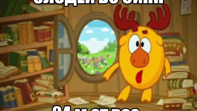 Бо СИНН всегда рядом😈