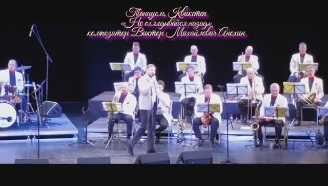 КВИКСТЕП «Не оглядывайся назад» ИМПРОВИЗАЦИЯ композитор Виктор Анохин #ballroomdance #viktorjazz