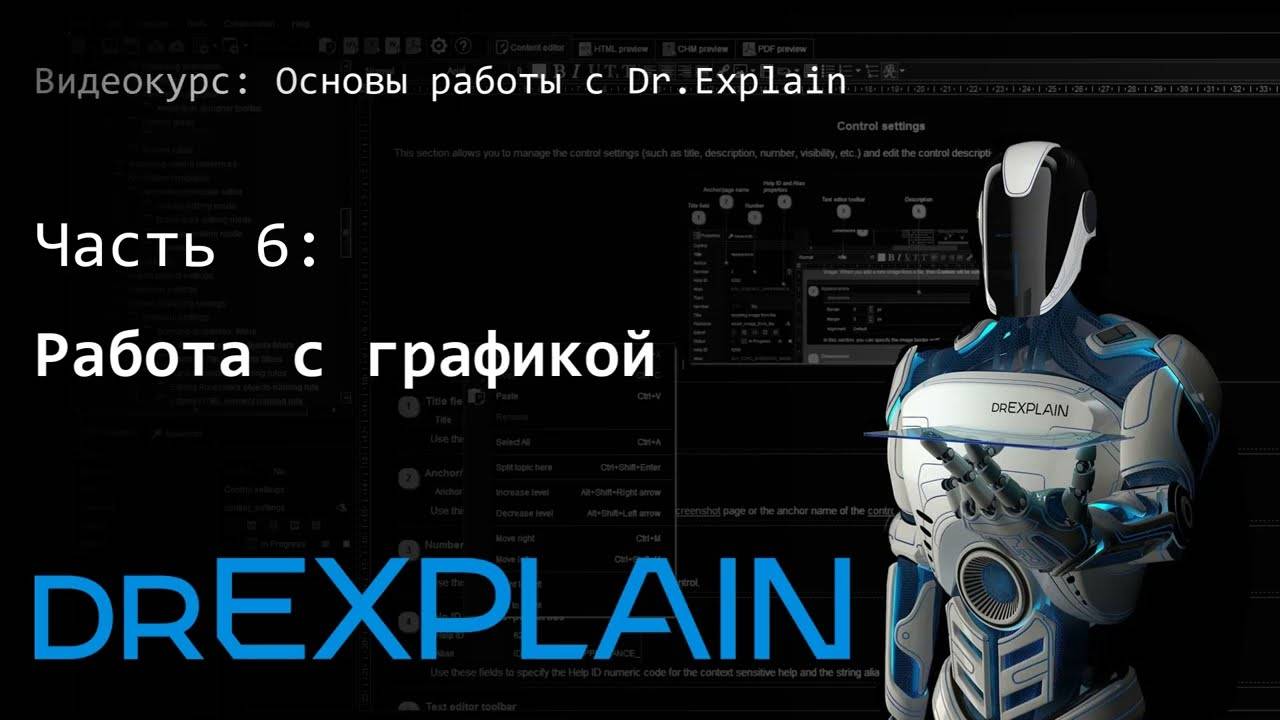 Урок 6 - Работа с графикой, изображениями и иллюстрациями в документации