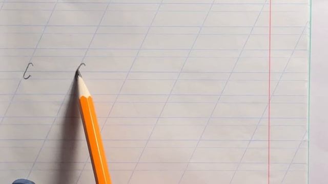 Письмо буквы "С";)