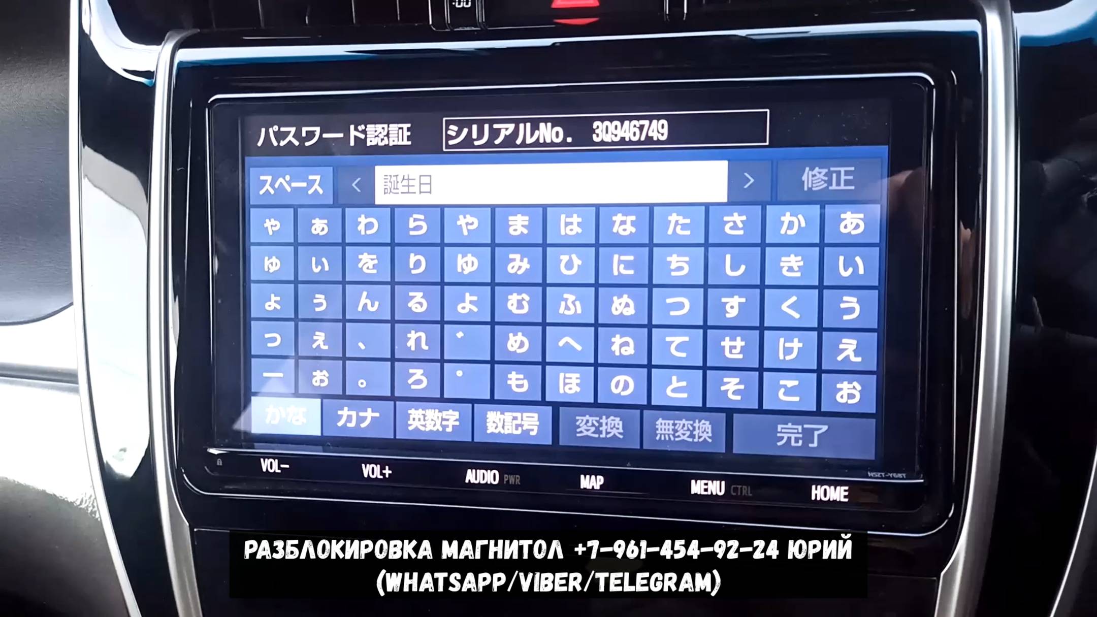 Как подобрать код магнитолы Toyota Harrier NSZT-Y68T? Разблокируем дистанционно по ERC