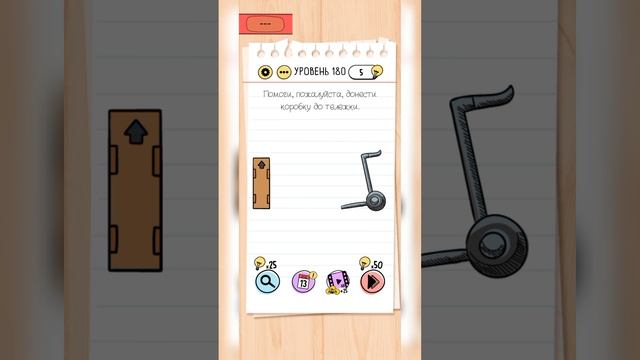 Brain Test: Хитрые Головоломки | 171-190 уровни