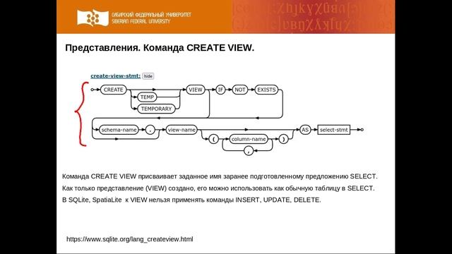 8-03 Представления, команда CREATE VIEW (4 мин)