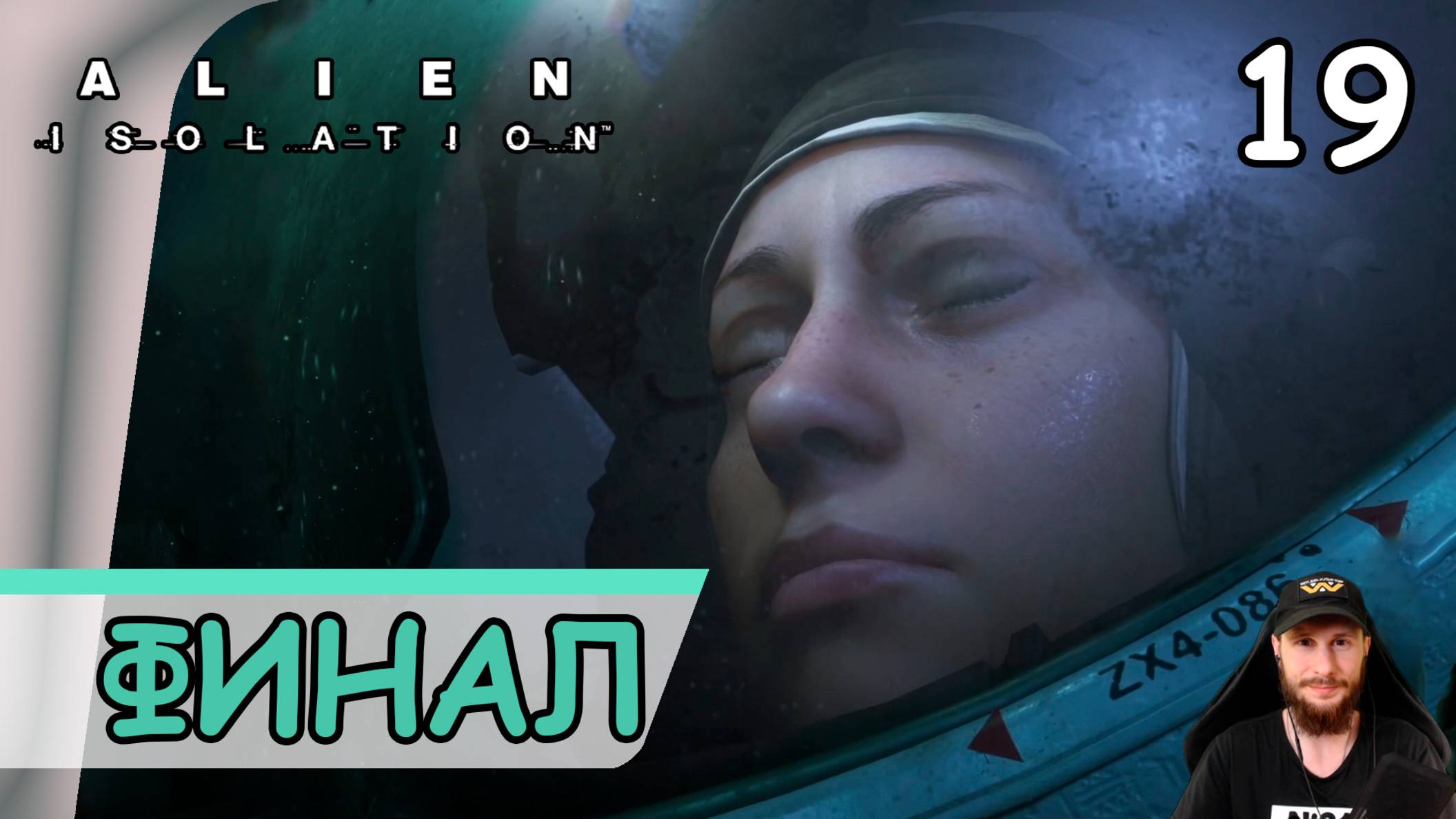 Alien: Isolation ➤ Финал игры #19 ➤ Прохождение на русском