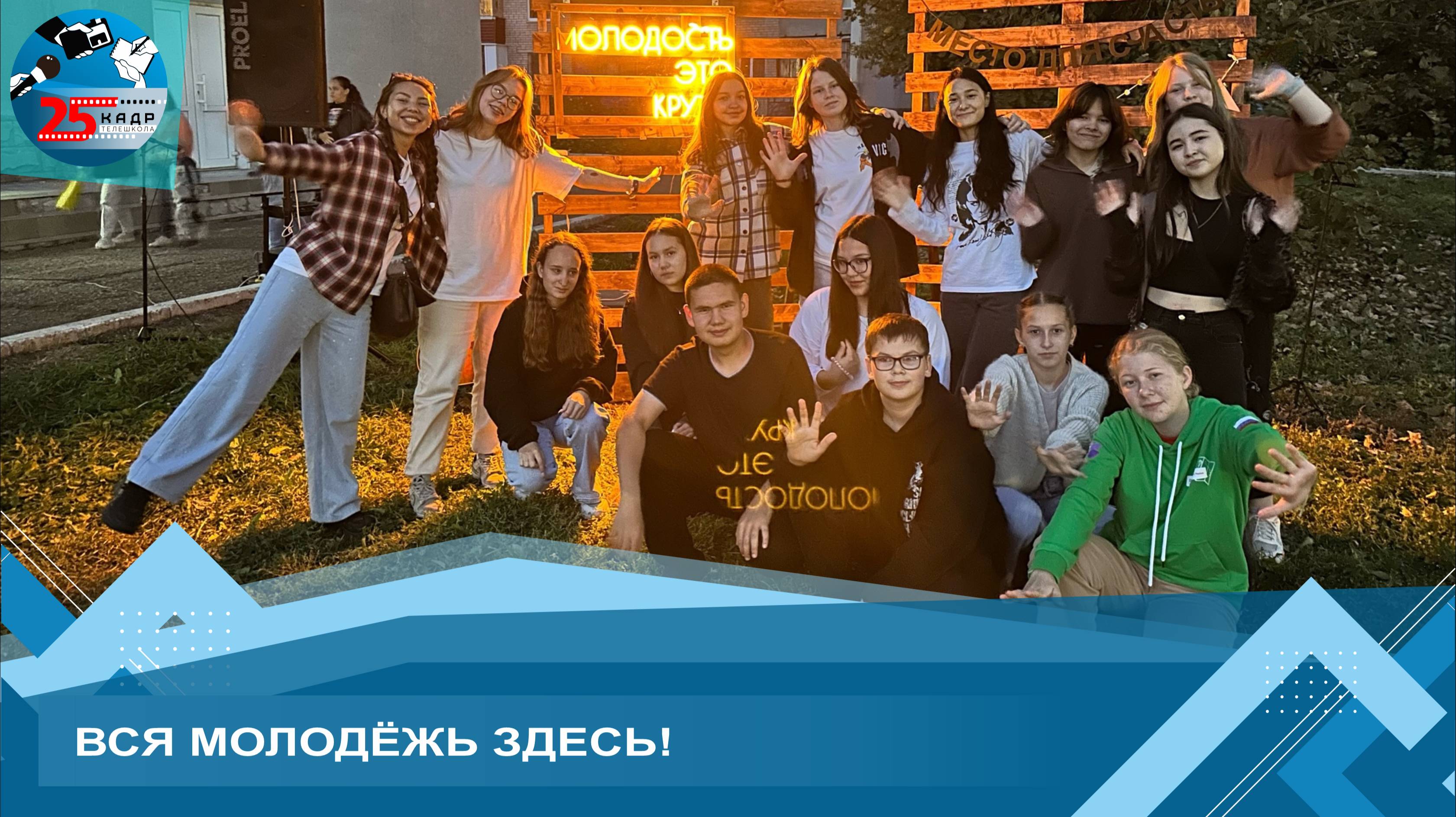 ТЕЛЕШКОЛА ПОСЕТИЛА ДВОРЕЦ МОЛОДЕЖИ