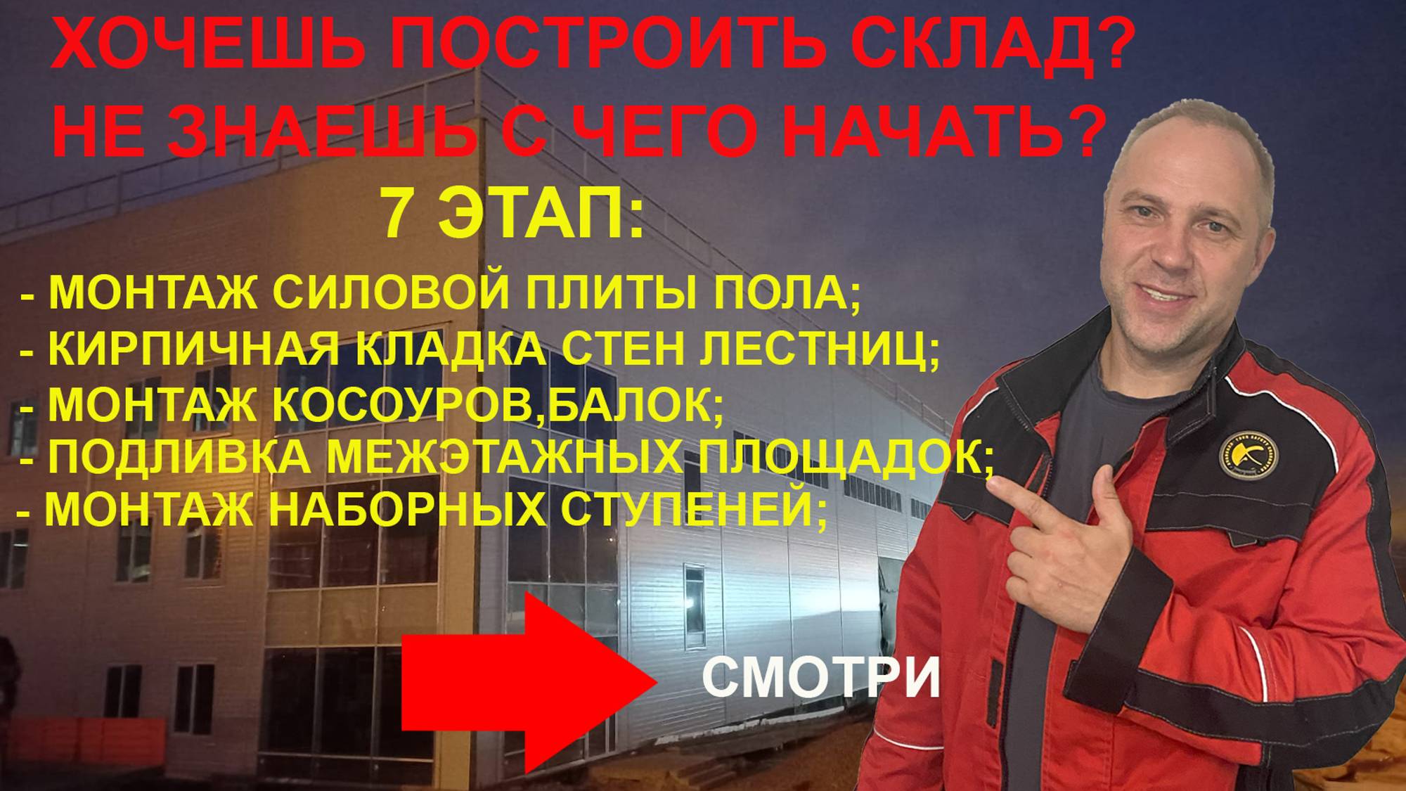 Склад 2. Этап 7 .Кирпичная кладка.