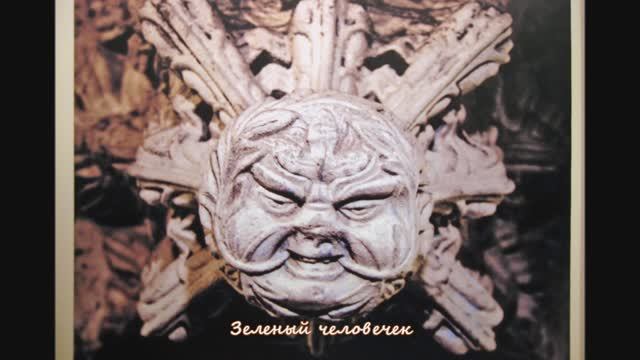 Шотландия. Рослин. 06. 2017г.