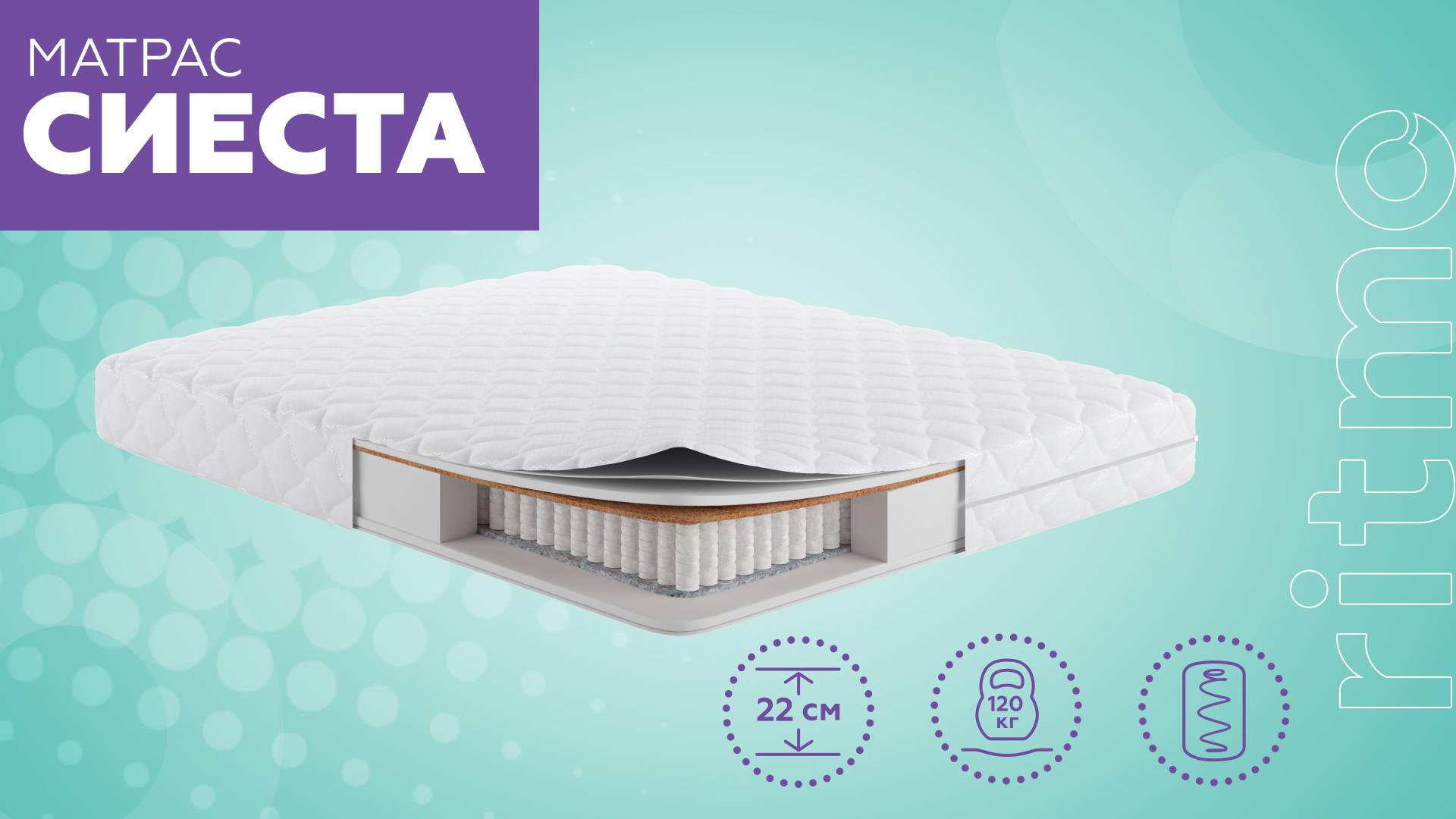 Матрас "Сиеста" - бюджетный матрас для отличного расслабления