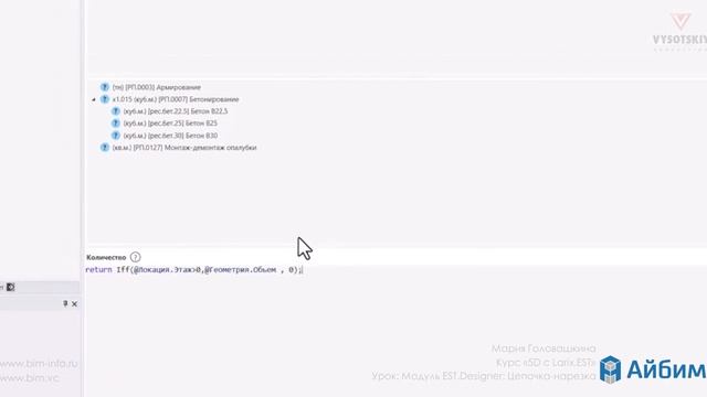 [Курс «Larix.EST»] Модуль EST.Designer: Цепочка-нарезка