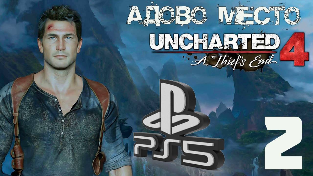 Uncharted 4: (Путь вора) PS5 ➤ Прохождение на Русском - 2