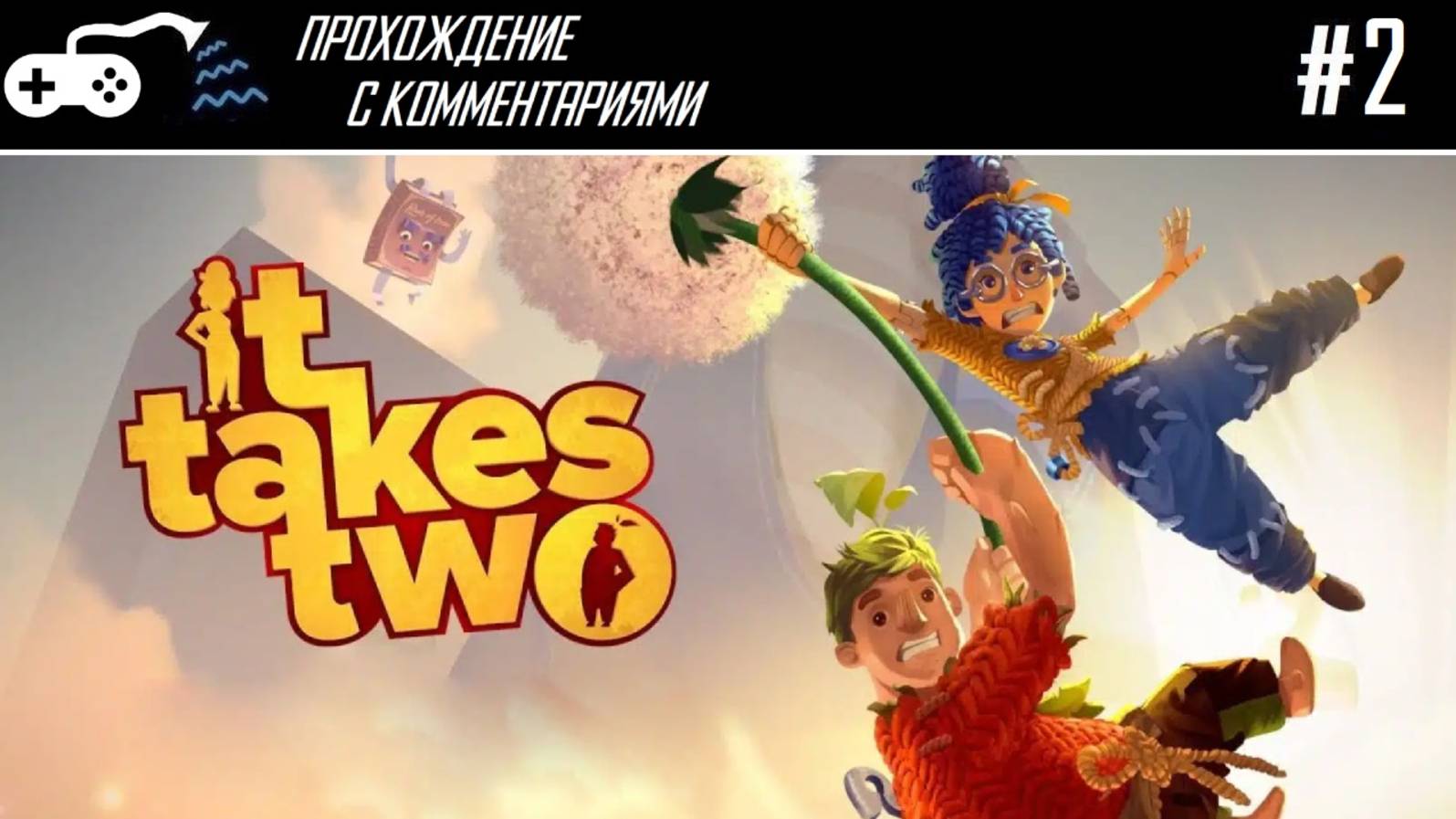 Прохождение | It Takes Two #2 - Вторая медовая война, битва при жёлудях