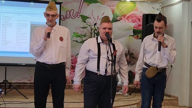 Трио "Позитив" - Три танкиста (19.02.2025, КЦСОН)