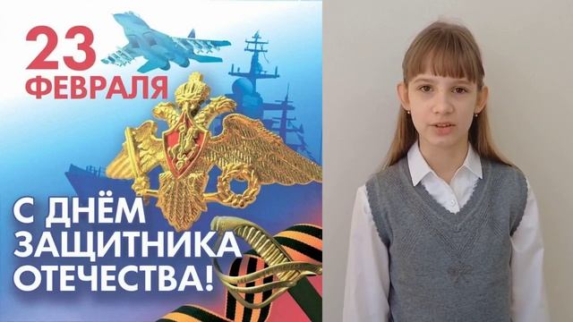 С Днём Защитника Отечества!