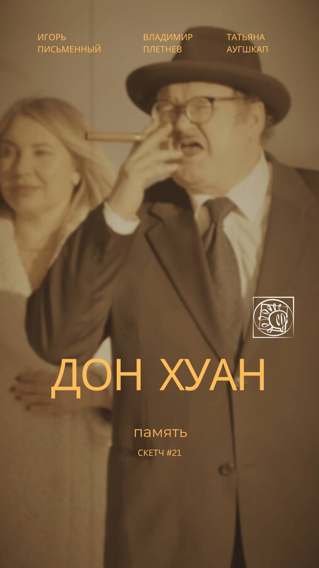 Трейлер "Дон Хулио"