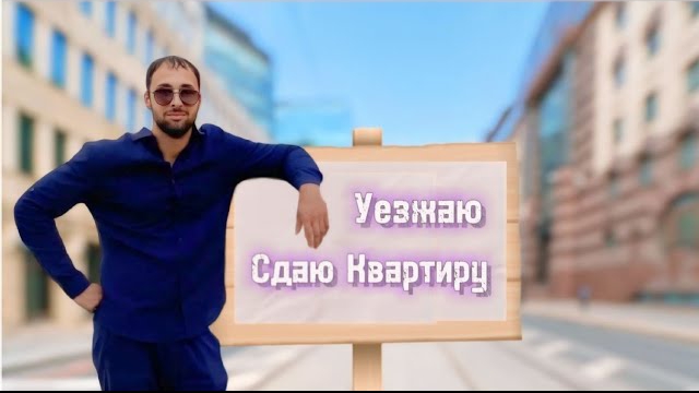 Не Можем Сдать Квартиру в Краснодаре и Уехать в Москву|Это Провал ?