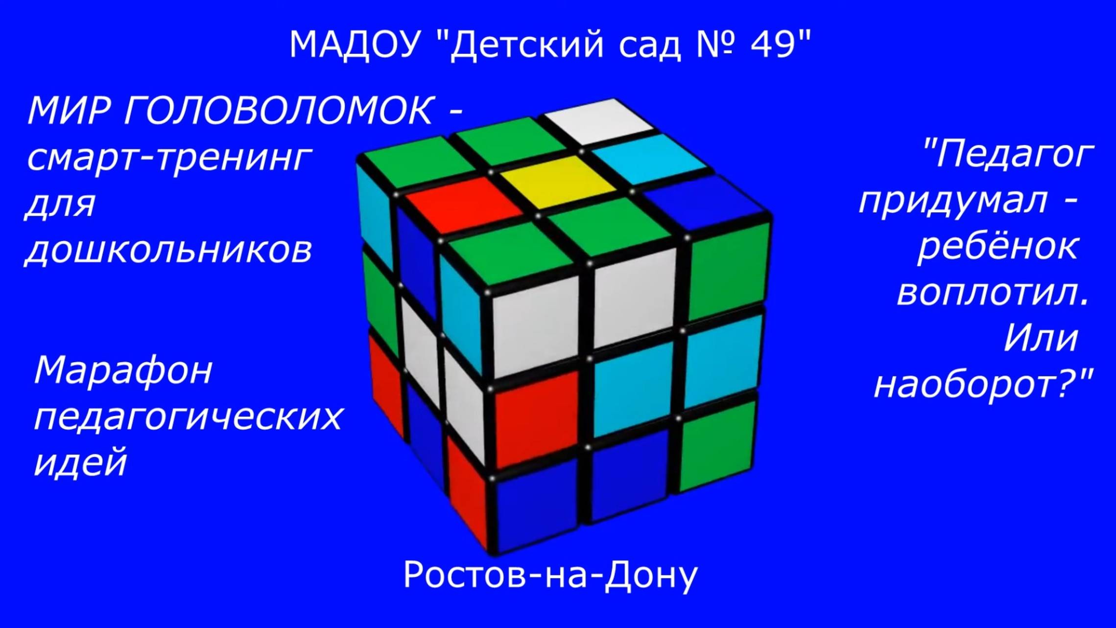 6 Марафон педагогических идей