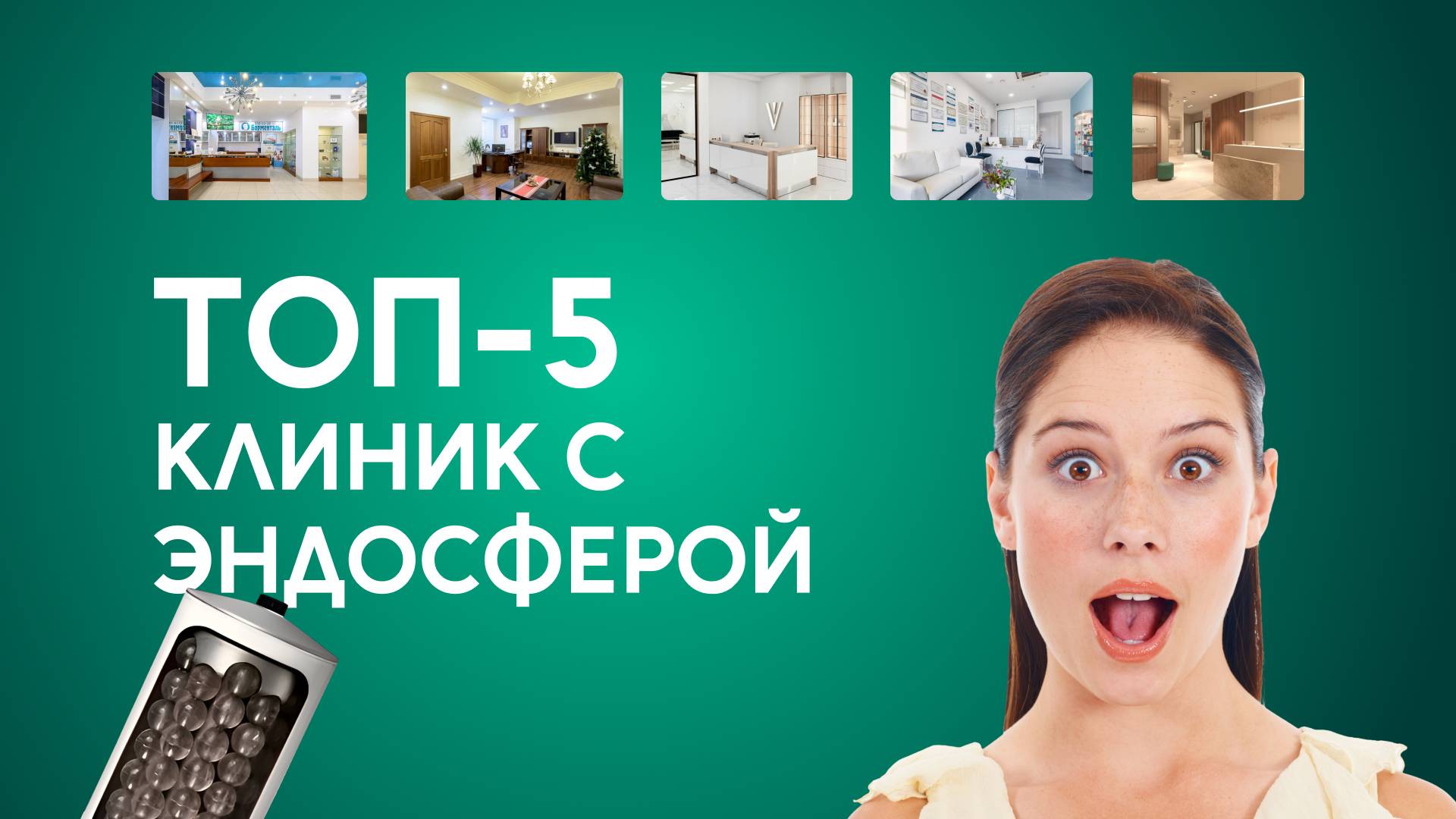 Топ-5 клиник Санкт-Петербурга для эндосферотерапии: Обзор и советы